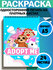 Раскраска Адопт Ми Adopt Me