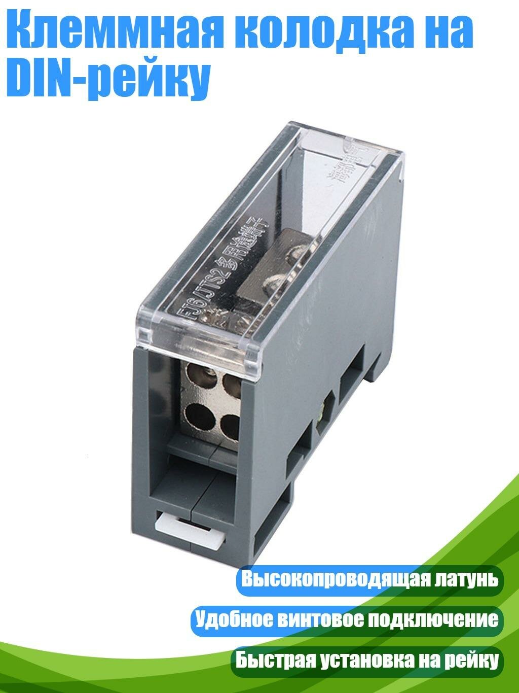 Клеммная колодка на DIN-рейку, Каждый четвертый из - 150A
