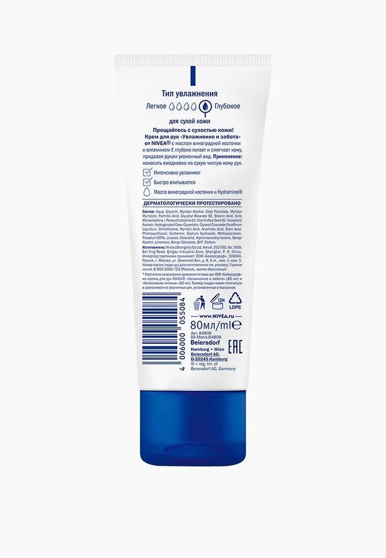 Nivea Крем для рук 80 мл — фото 1