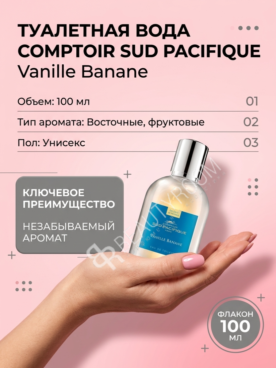 Туалетная вода Comptoir Sud Pacifique "Vanille Banane", женская, 100мл