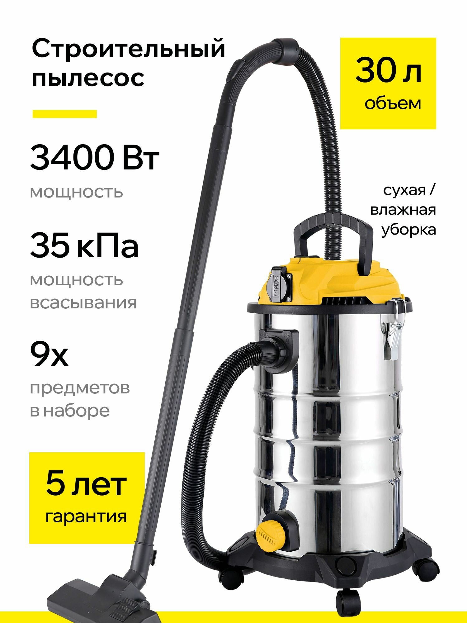 Пылесос строительный с розеткой 3400 Вт, 30 л / Сухая и влажная уборка, пылесос строительный HVC5