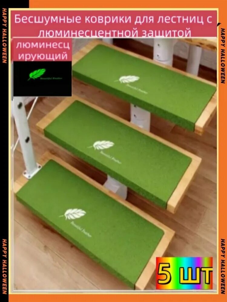 Коврик для ступеней 25x65 см
