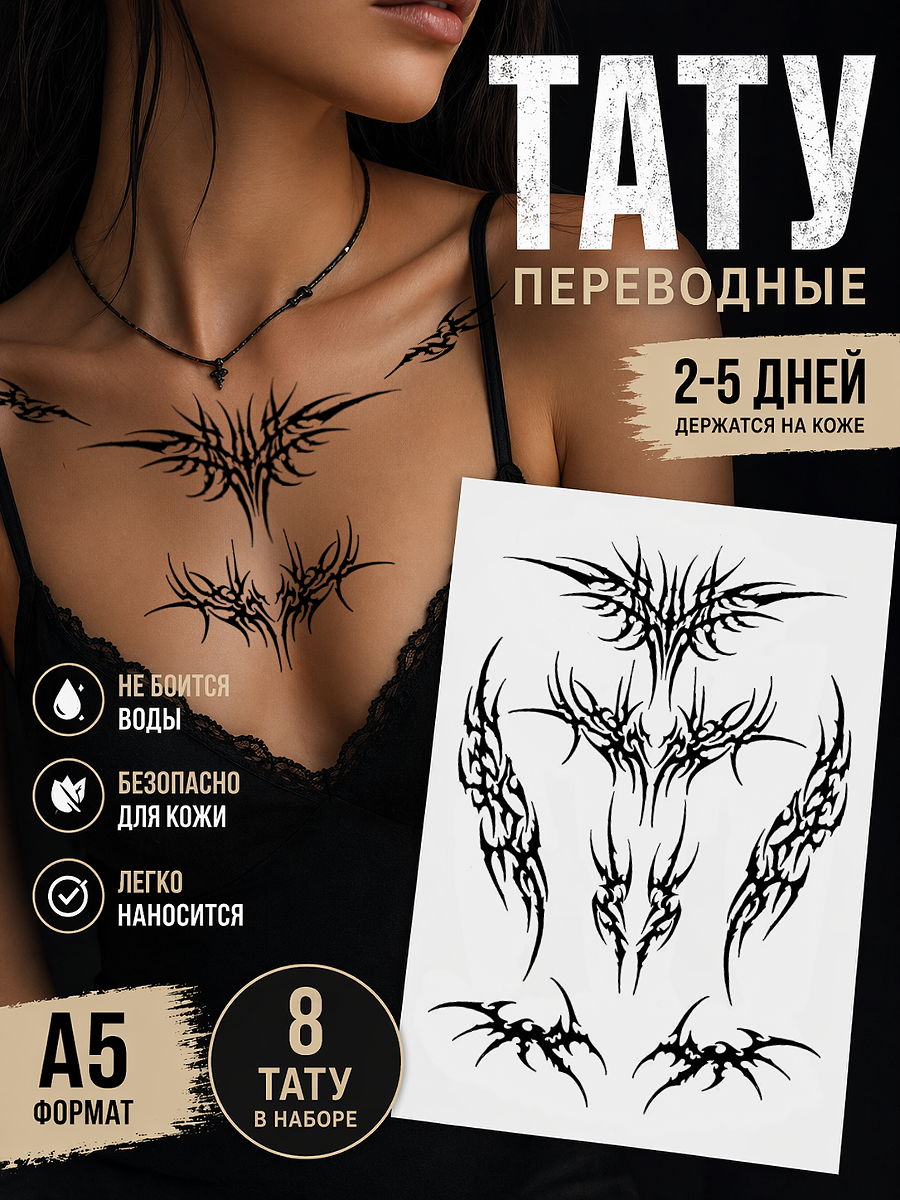 Переводные временные татуировки татушки для детей и взрослых