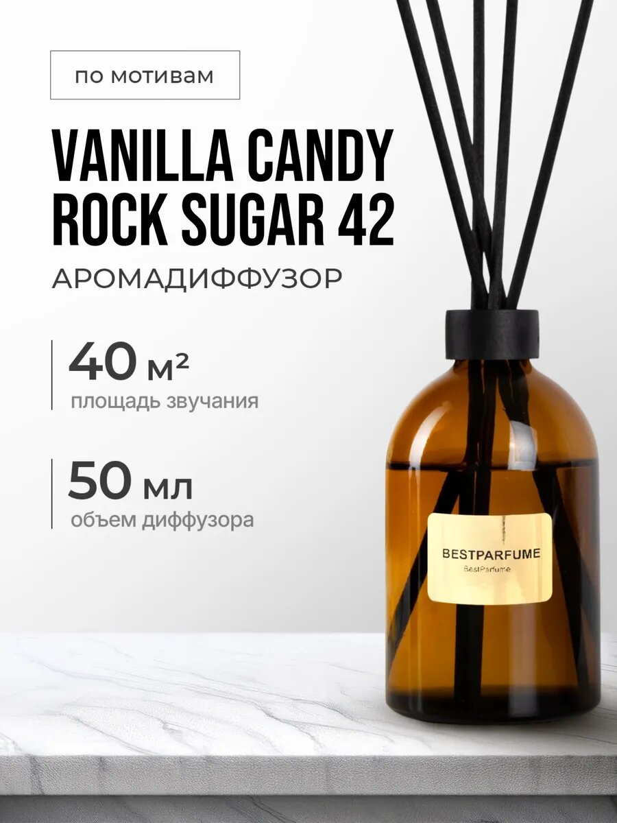 Диффузор для дома с палочками аромадиффузор Vanilla Candy Rock Sugar