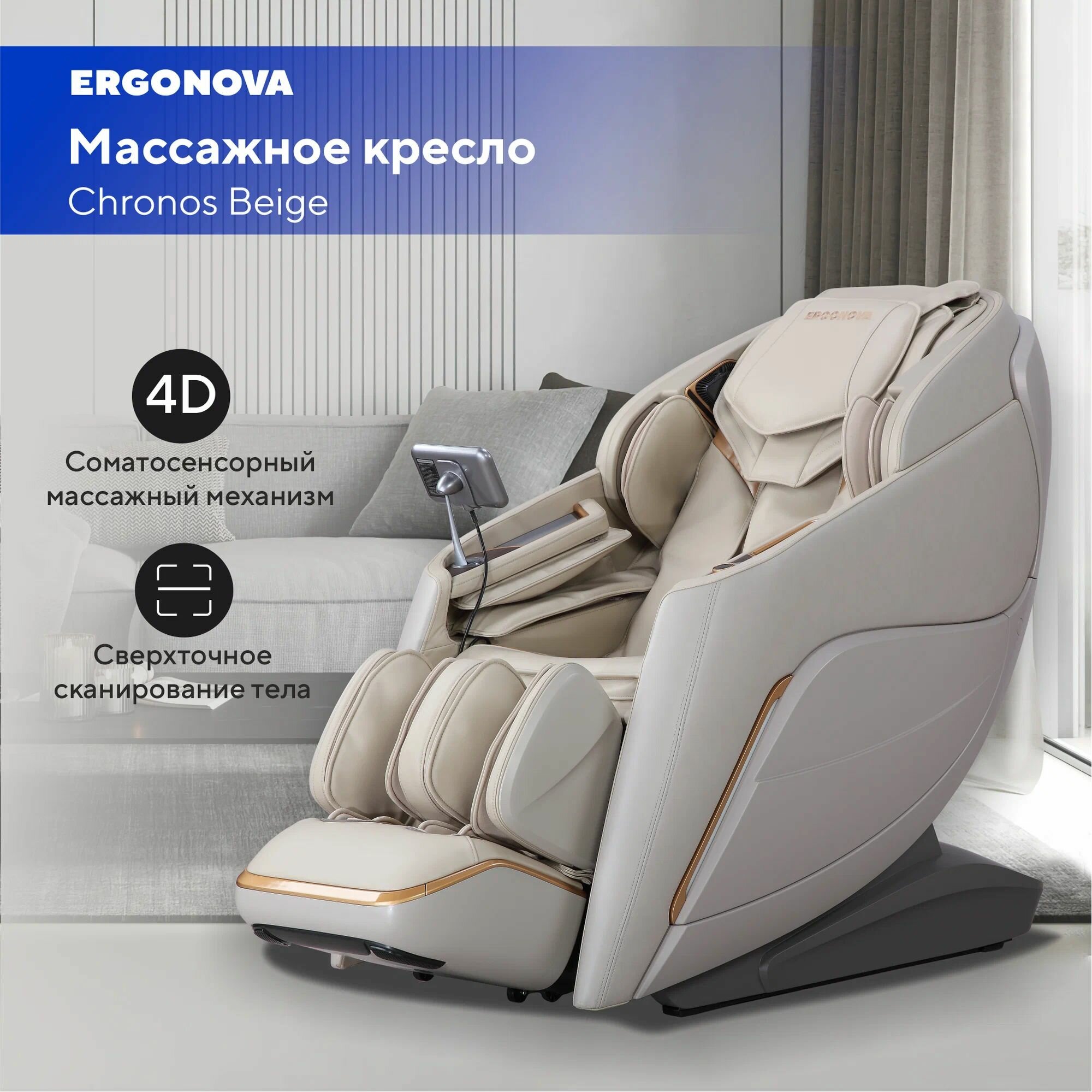 Массажное кресло Chronos Beige