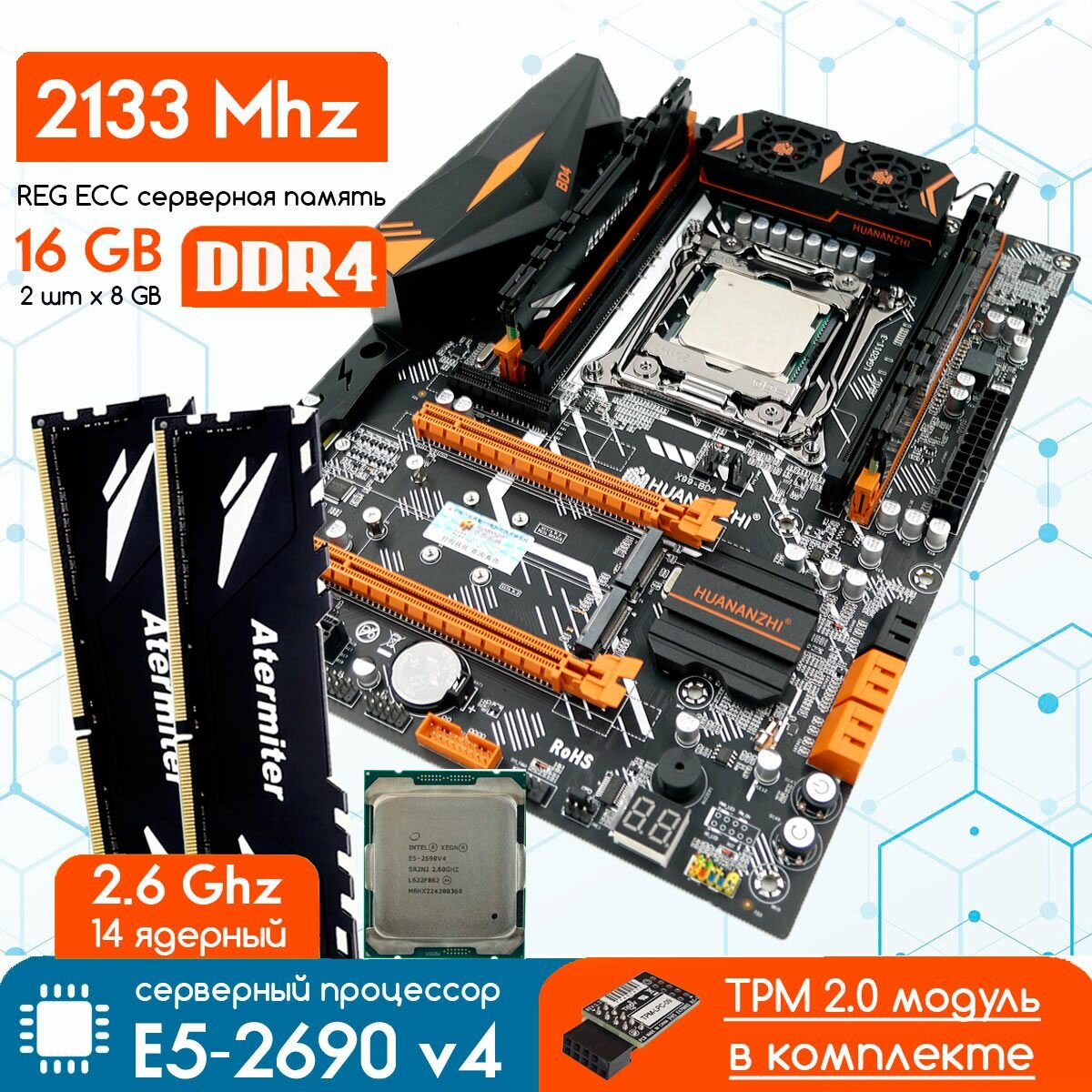 Комплект HUANANZHI X99 BD4 2011+XEON E5 2690 v4 2,6 ГГц + 2x8 Гб DDR4 2133 + TPM 2.0