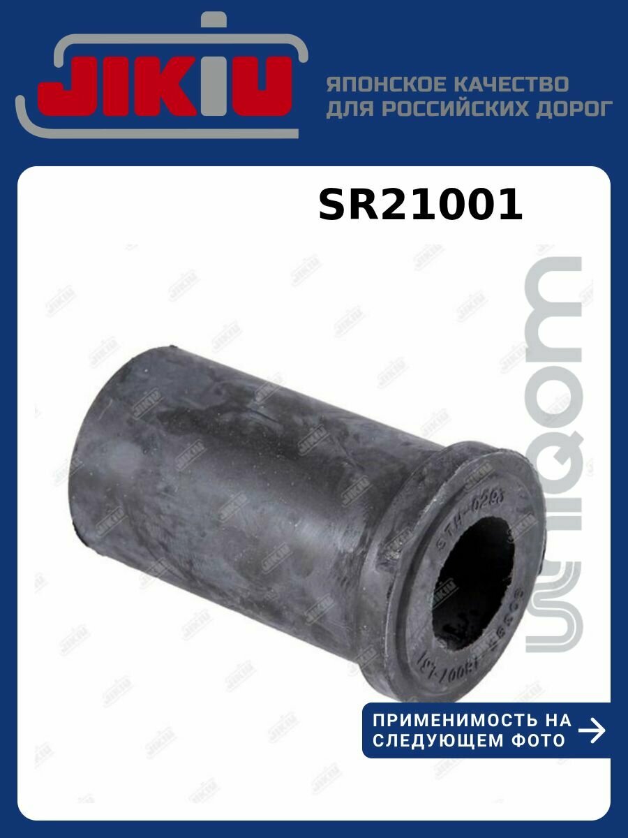 Втулка рессоры TOYOTA HILUX #N8# #N13# Задн Серьга Задн Рессоры JIKIU SR21001