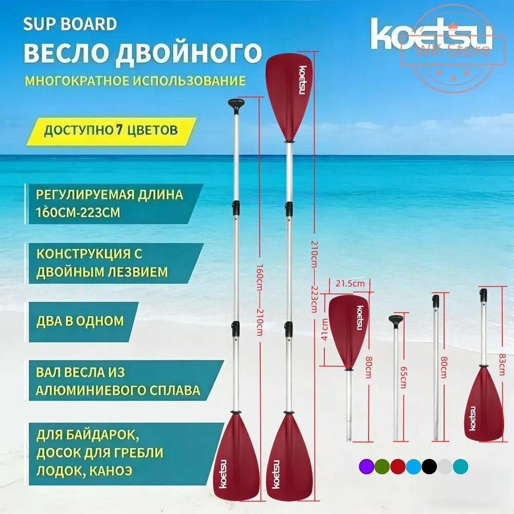 Весло для SUP-доски