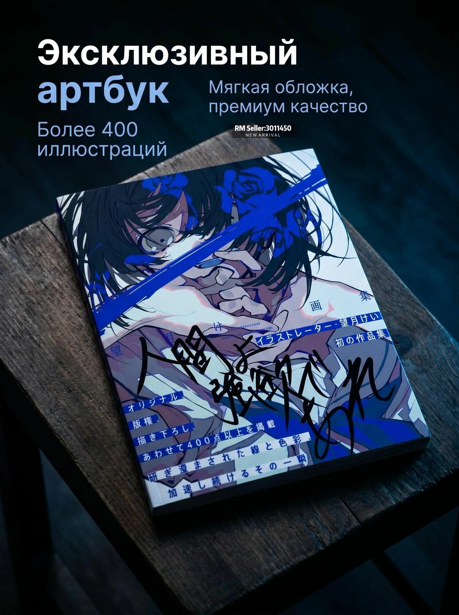 Артбук иллюстраций Mochizuki Kei Ningen yo, Tsuyoku Are