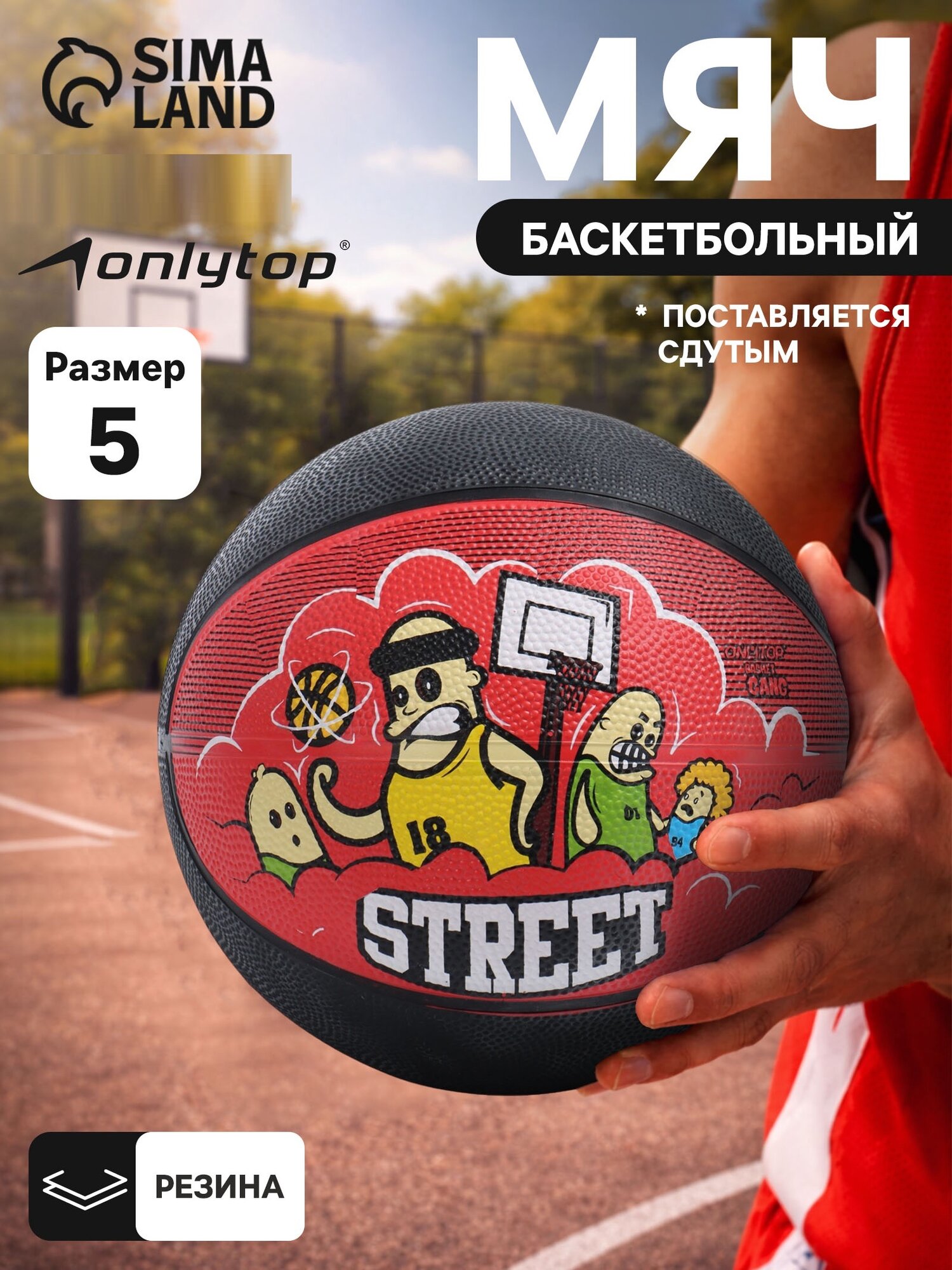 Мяч баскетбольный ONLYTOP STREET-1, р. 5 (вес 457 гр, резина, резиновая камера)