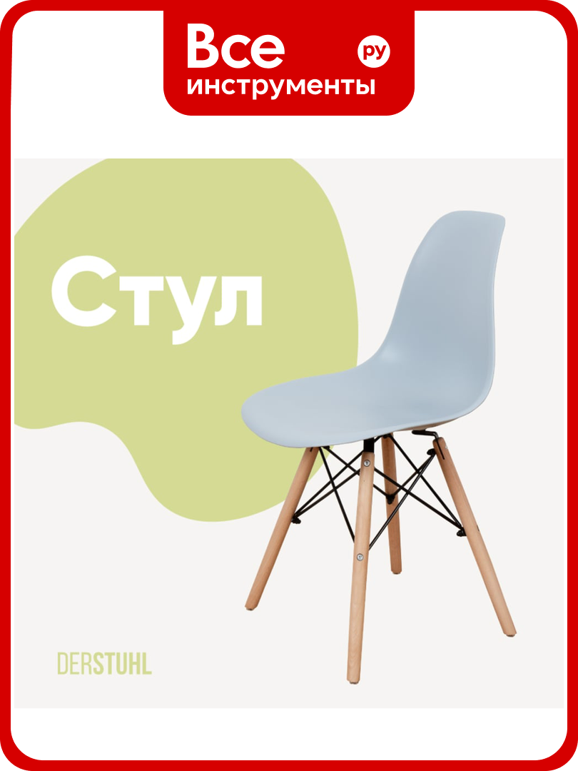 Стул пластиковый DERSTUHL Wood Eames, светло-серый DSL01.002