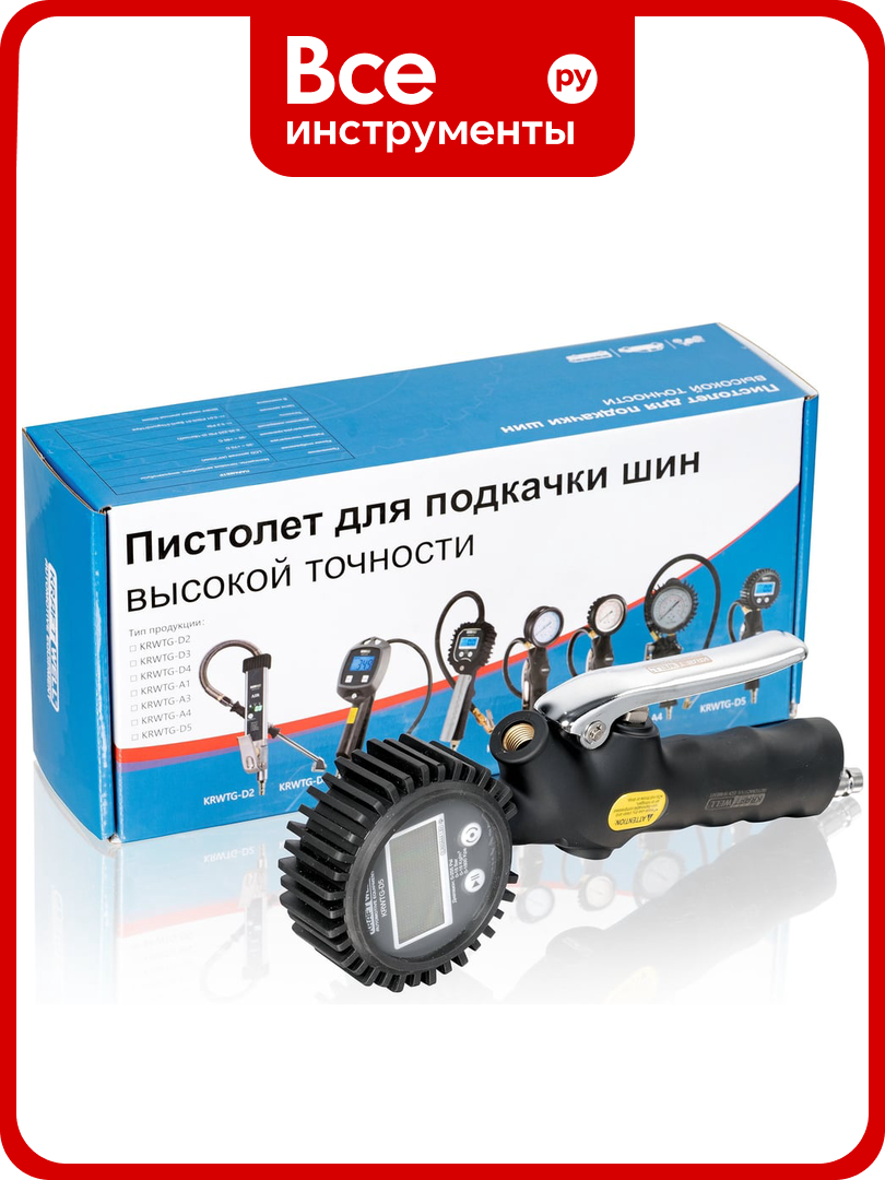 Пистолет для подкачки шин KraftWell с цифровым манометром KRWTG-D5, подключения к линии