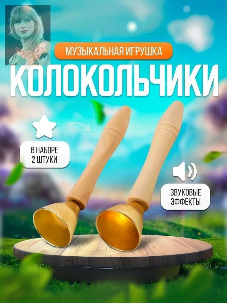 Музыкальный инструмент детский "Колокольчики", набор 2 шт, развивающий