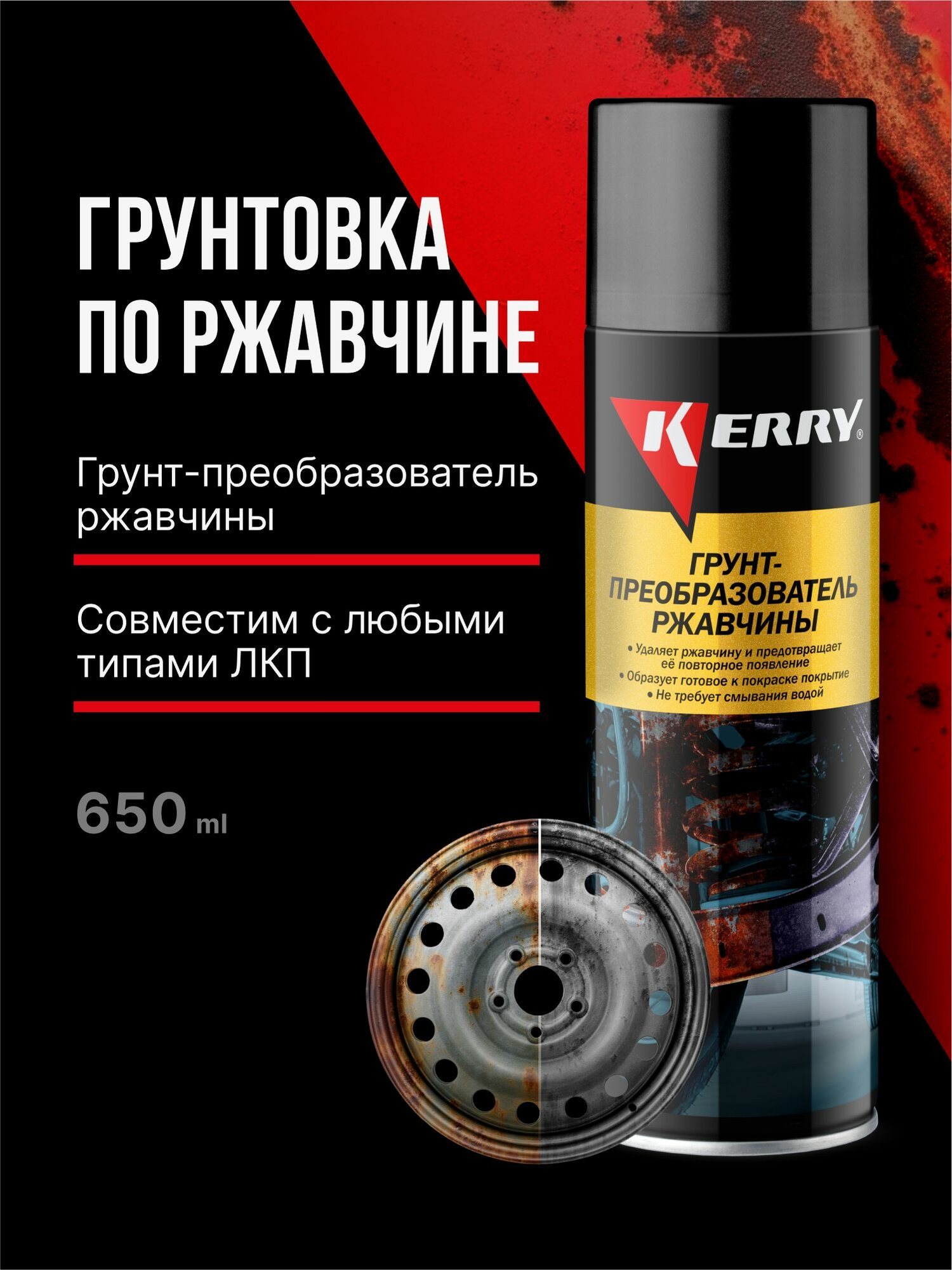 Грунтовка по ржавчине автомобильная антикоррозионная 2 в 1. Грунт-преобразователь ржавчины. 650 мл преобразователь ржавчины автомобильная грунтовка антикоррозионная грунтовка