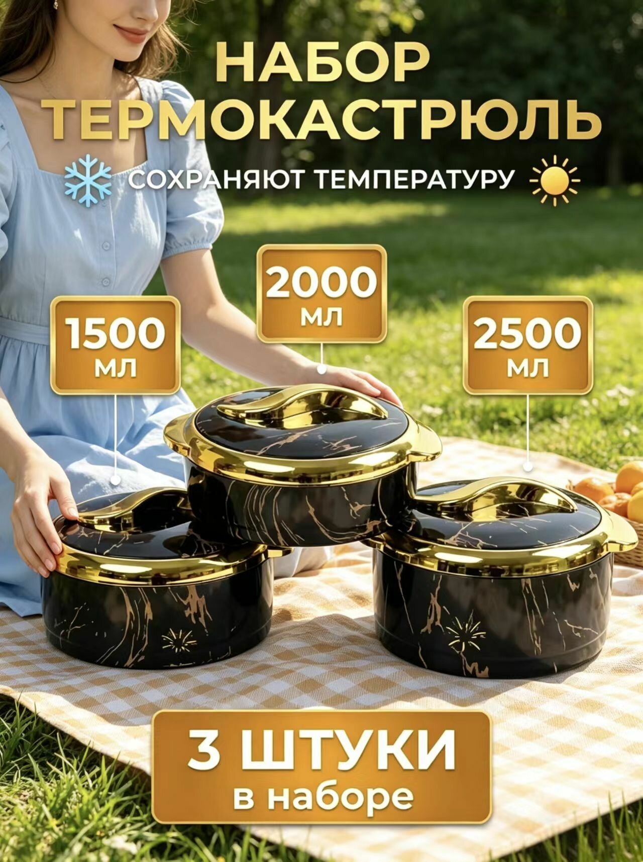 Термокастрюля 1,5 л, 2 л ,2.5л.