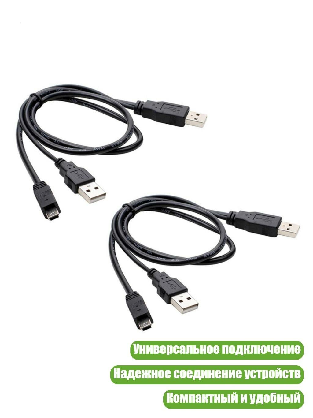 Y-разветвитель USB-A — Mini-B 5 pin, 2pc