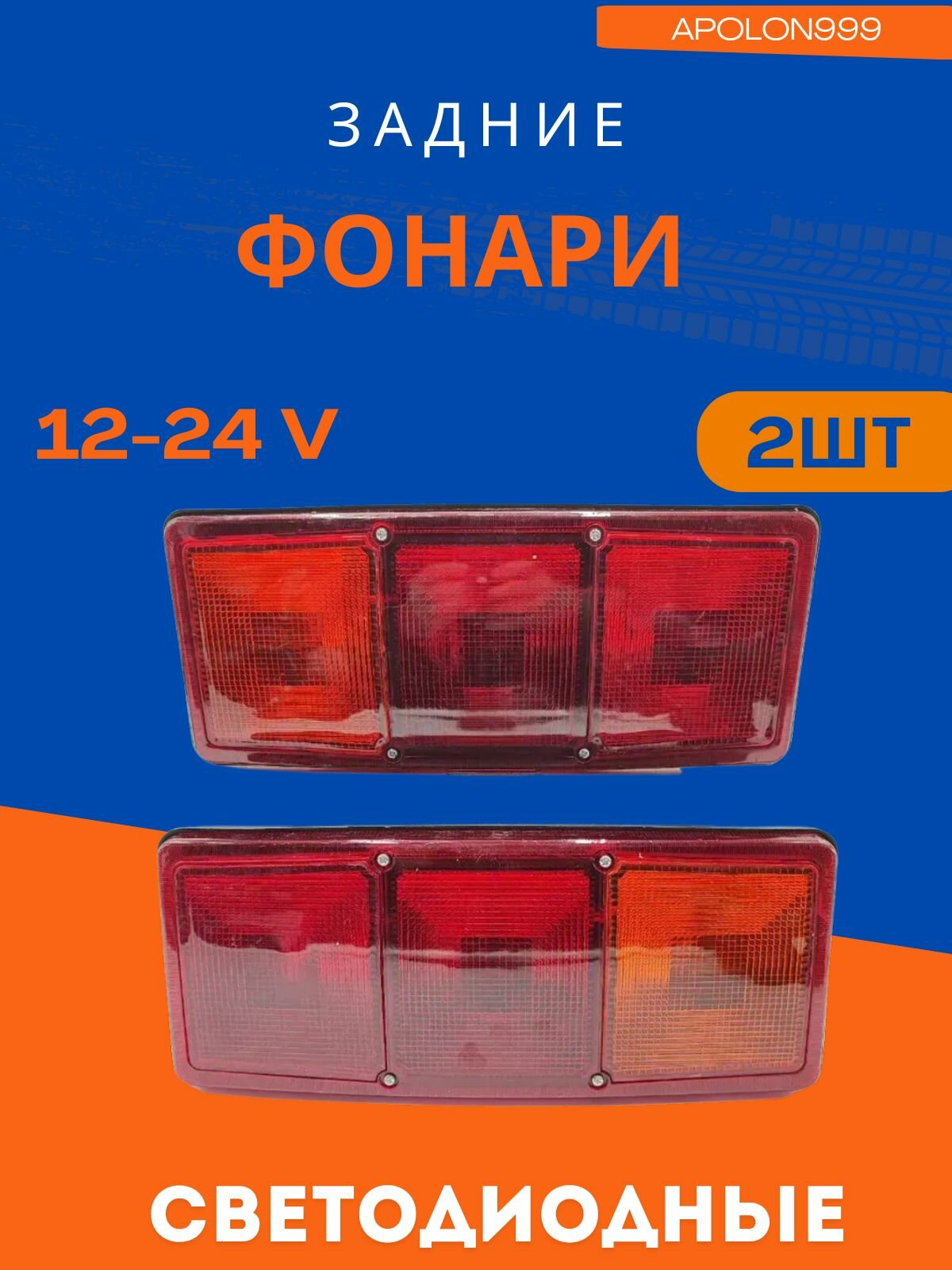 APOLON999 Запчасти для прицепа