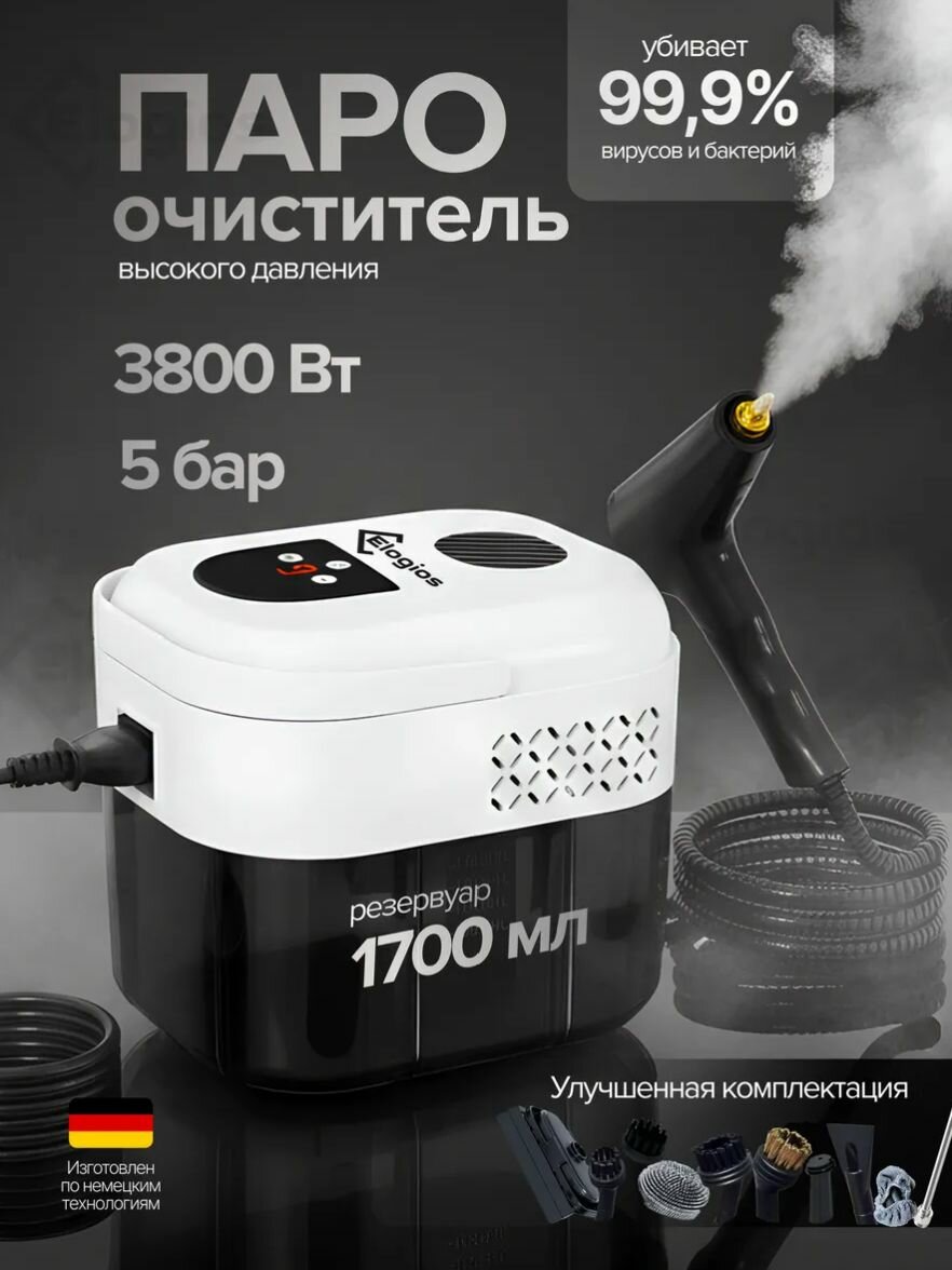 Пароочиститель 9500 Вт, для уборки дома мощный