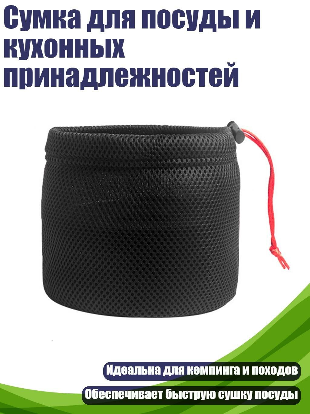 Сумка для посуды и кухонных принадлежностей, 17х17СМ