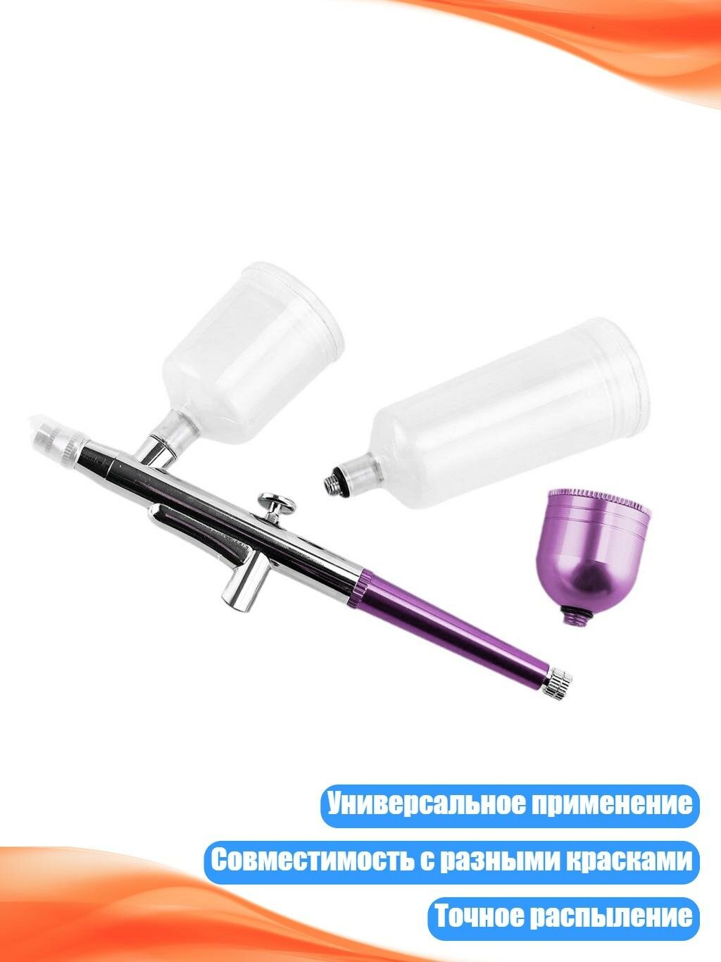 Компрессор для аэрографа, Фиолетовый