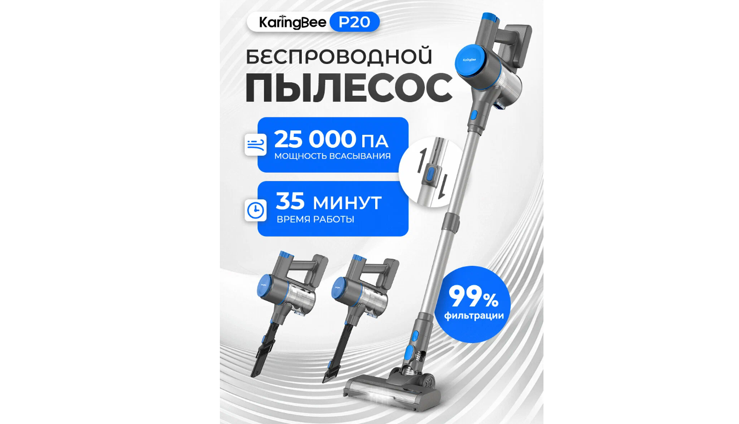 Пылесос KaringBee P20