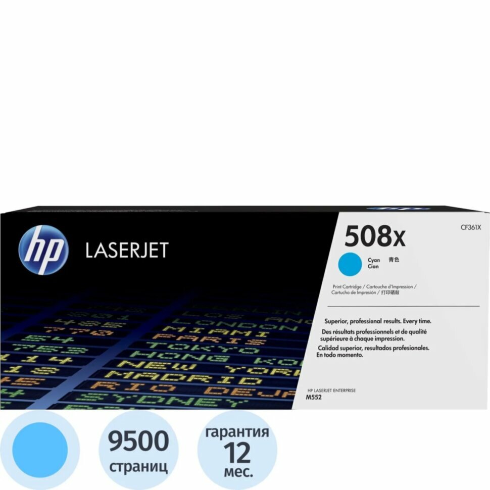 Картридж лазерный HP 508X CF361X гол. для CLJ M252/M277, 621571