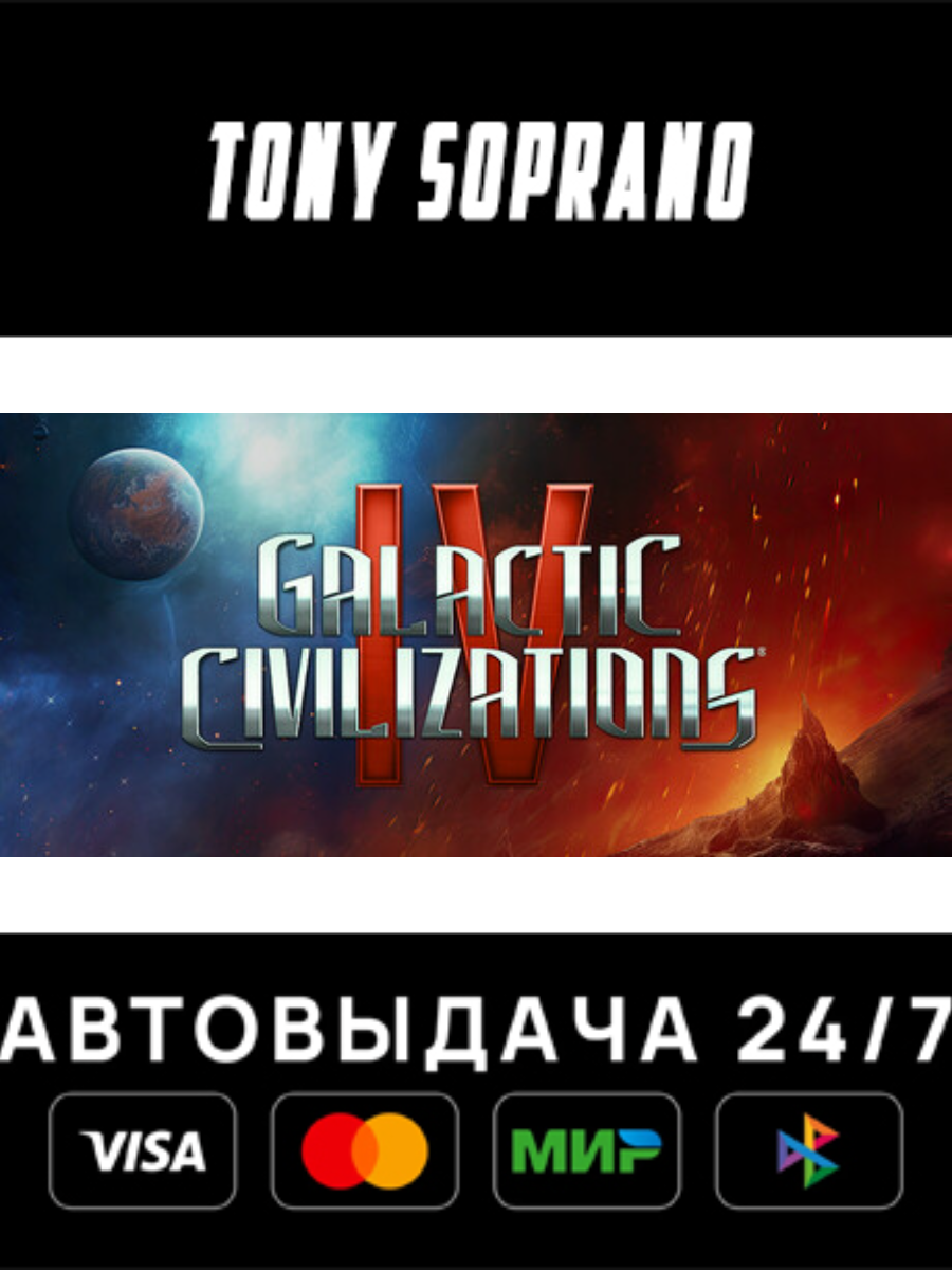 Galactic Civilizations IV: Supernova Edition
