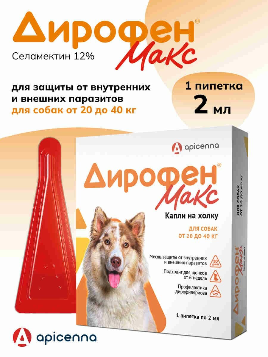 Дирофен Макс 120 мг Капли на холку от внешних и внутренних паразитов (для собак от 20 до 40 кг), 1 пипетка по 2 мл