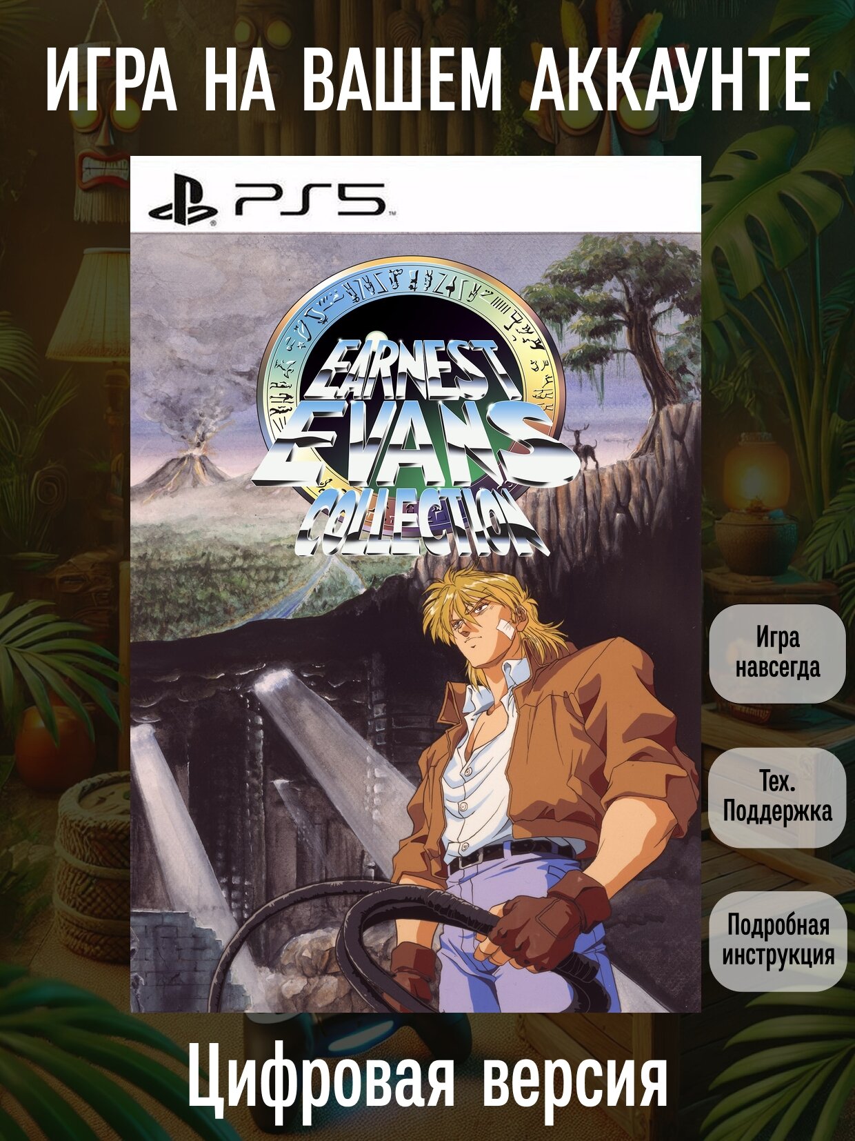 Earnest Evans Coll. | PlayStation 4/5 | английский язык | Боевики