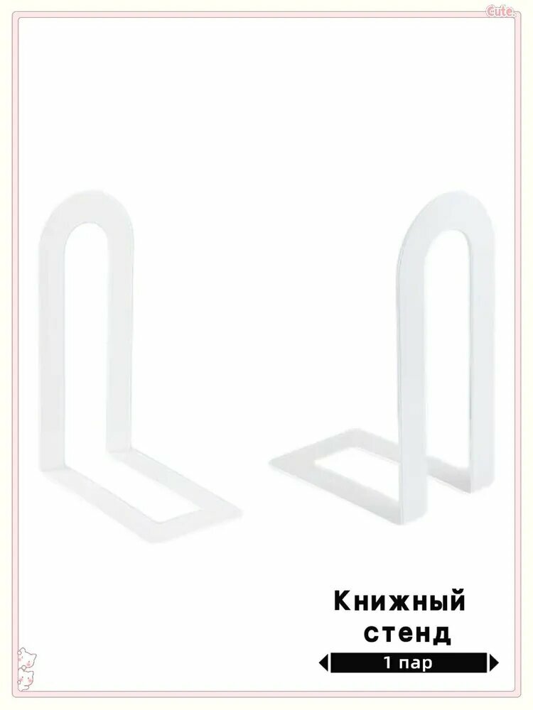 Подставка для книг Держатель ограничитель