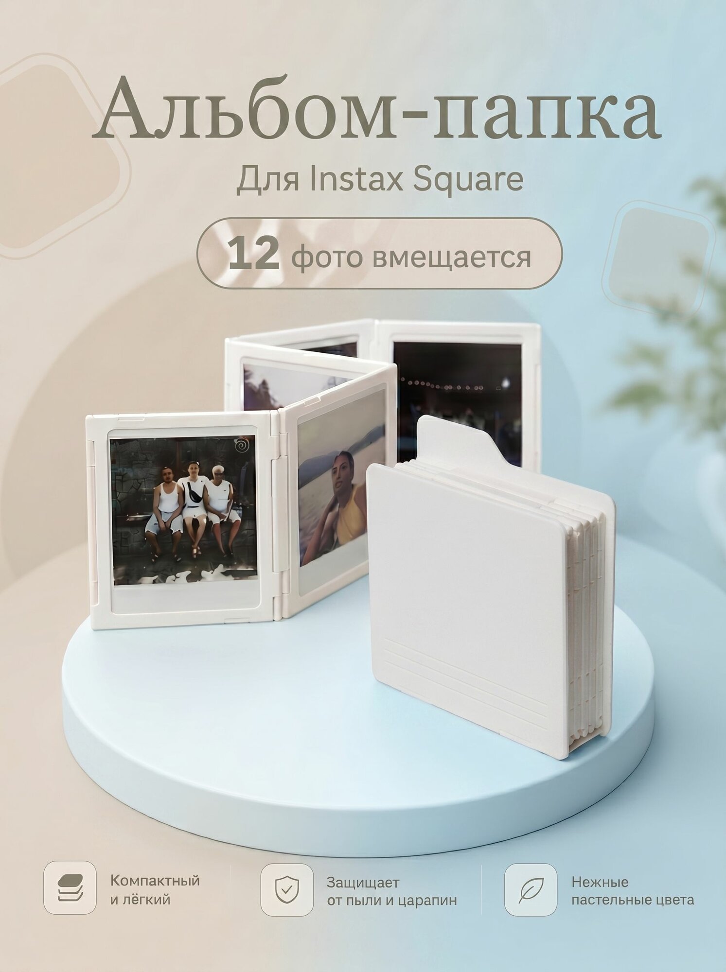 Альбом папка для Instax Square белый