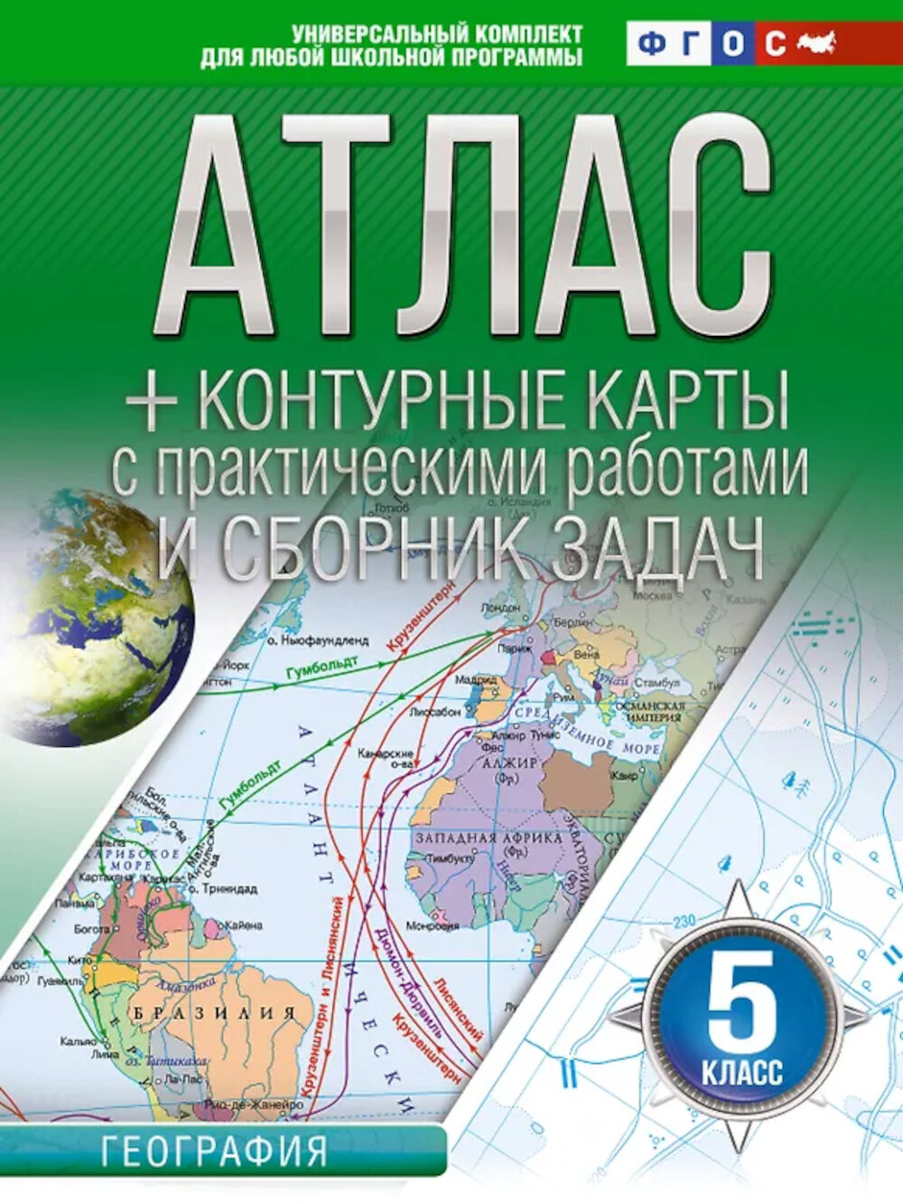 Атлас. География. 5 кл. + контурные карты с практическими работами и сборник задач. Крылова О. В.