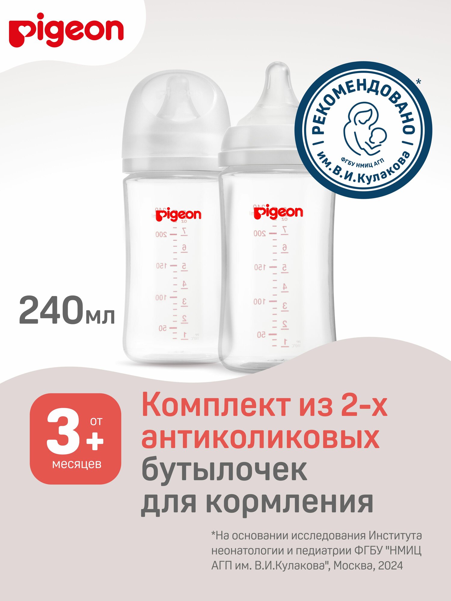 Набор бутылочек для новорожденных, для кормления 3+ 240 мл, 2 шт, антиколиковая набор бутылочек для кормления детские бутылочки антиколиковые бутылочки