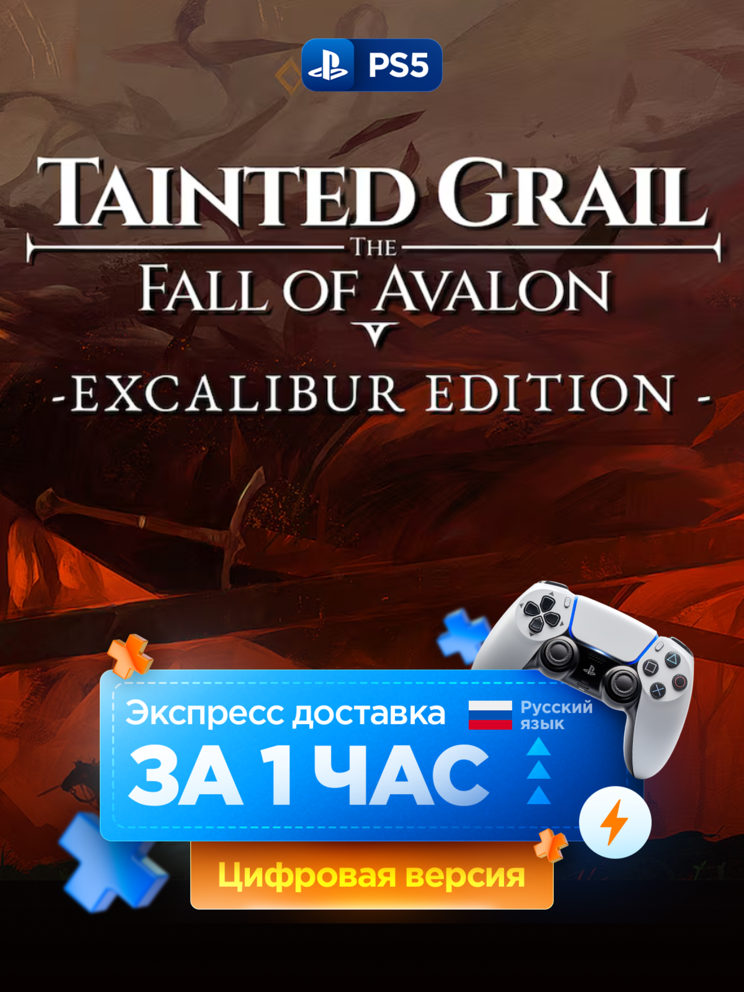 Игра Tainted Grail: The Fall of Avalon — Excalibur Edition (Premium) для PS 5, русские субтитры и интерфейс | PS5