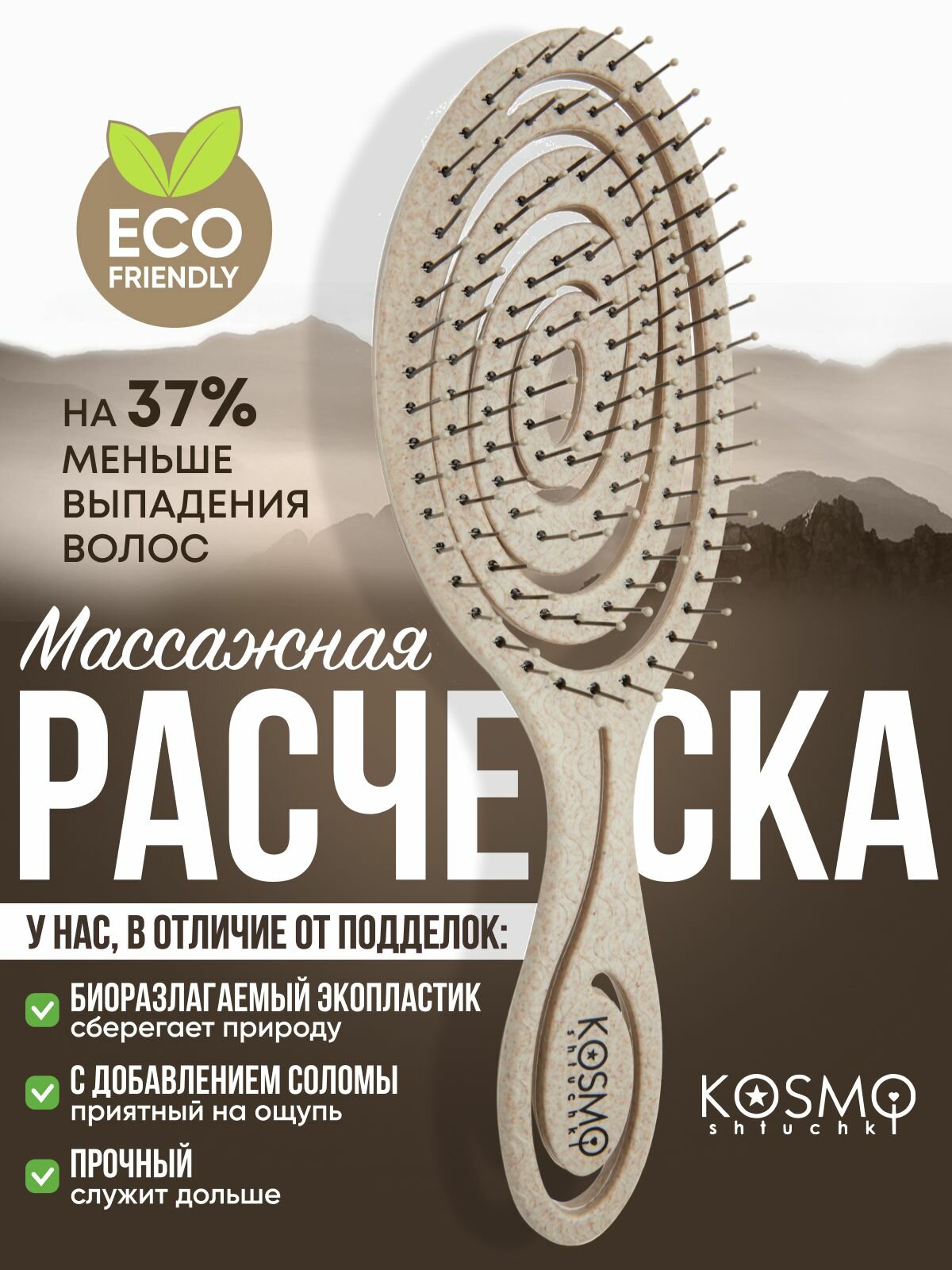 Расческа для волос массажная, спиральная