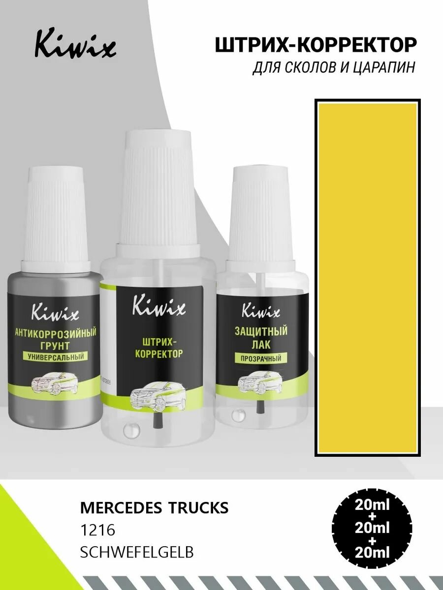Подкраска MERCEDES TRUCKS 1216 SCHWEFELGELB 60мл