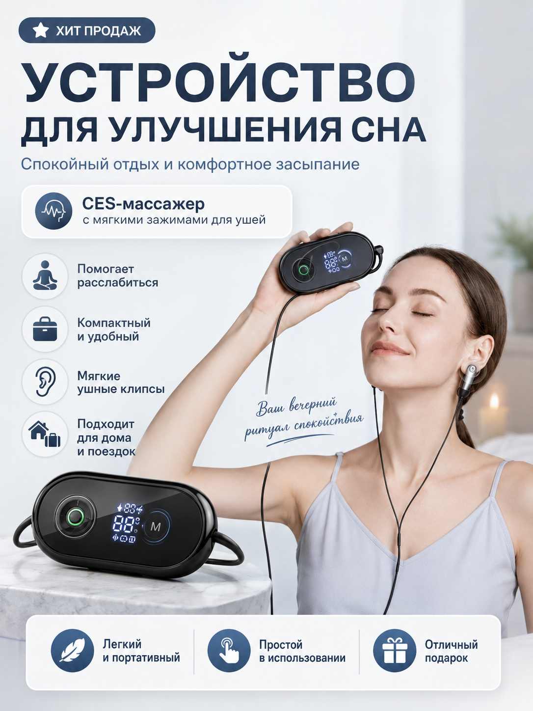 Оборудование Modixie ZenoWell Luna для стимуляции блуждающего нерва