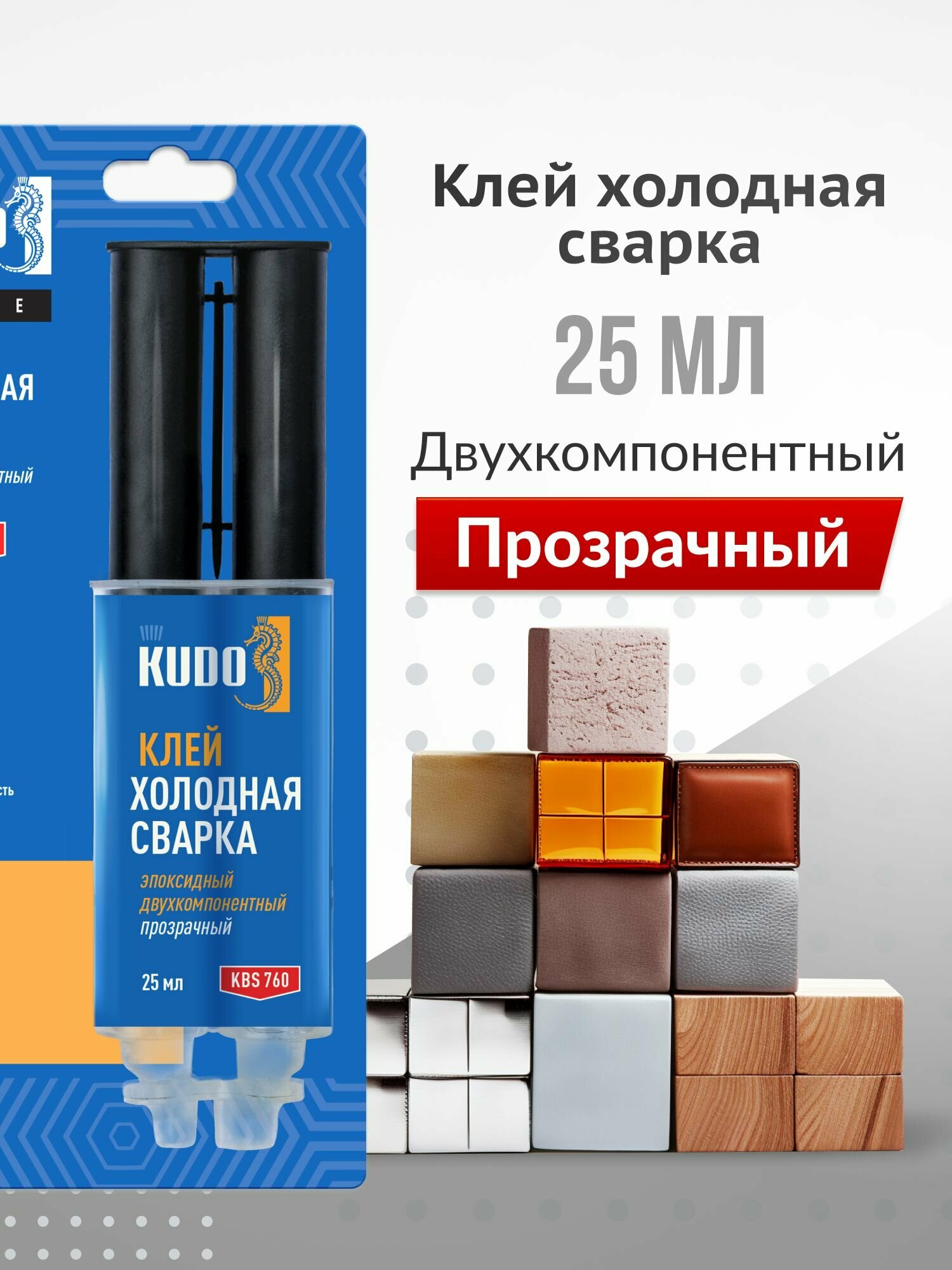 Клей эпоксидный "Холодная сварка 2К", двухкомпонентный, прозрачный, 25 мл эпоксидный клей холодная сварка двухкомпонентный клей