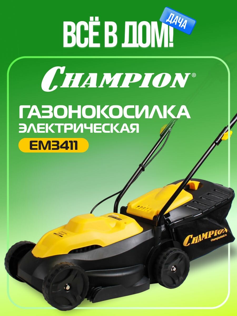 Газонокосилка электрическая с травосборником CHAMPION EM3411, 320 мм, несамоходная