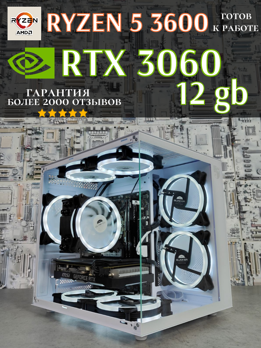 Игровой ПК Bunker Computers GeForce RTX 3060 AMD Ryzen 5 3600, 32 GB ssd 512 gb