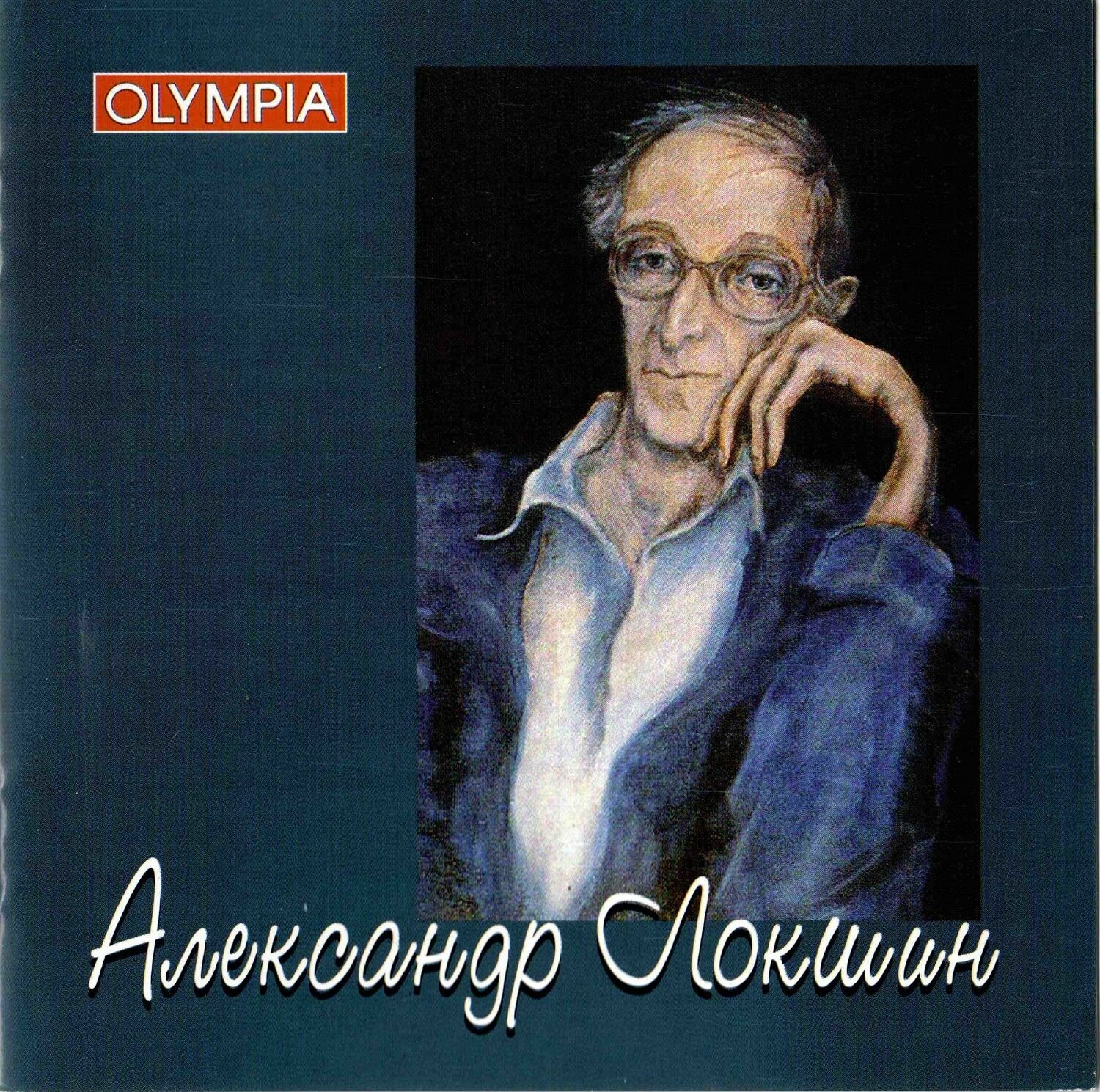 Александр Локшин Симфонии № 5 и 9; Квинтет; Прелюдия и тема с вариациями (Музыкальный диск на 1-Аудио-CD)