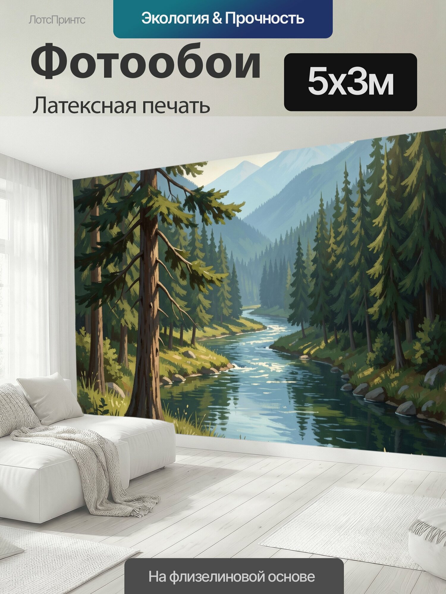 Фотообои моющиеся ударопрочные "Таежная река среди гор. Живописная лесная долина с извилистым водным потоком, высокими елями и дальними снежными." 500x300 см. латексная печать