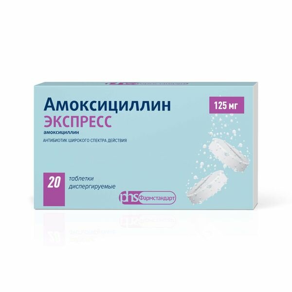 Амоксициллин Экспресс таблетки, диспергируемые в полости рта 125мг 20шт