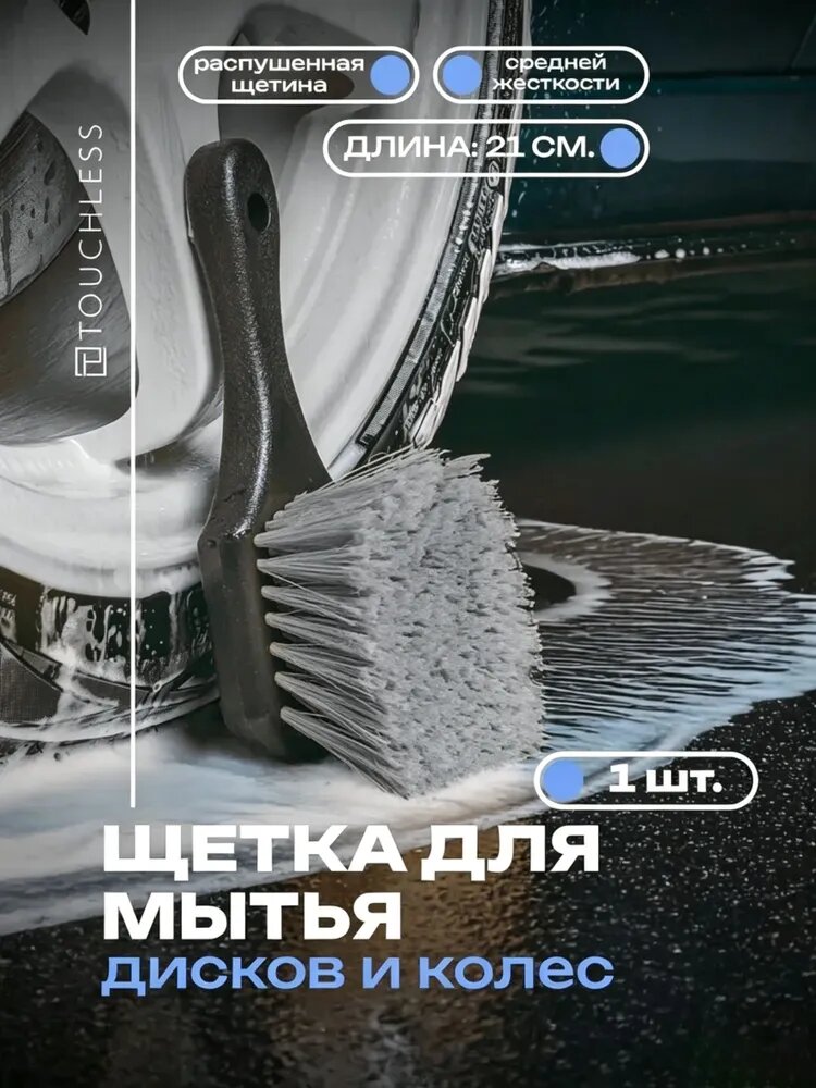 Кисть для детейлинга, 1 шт.