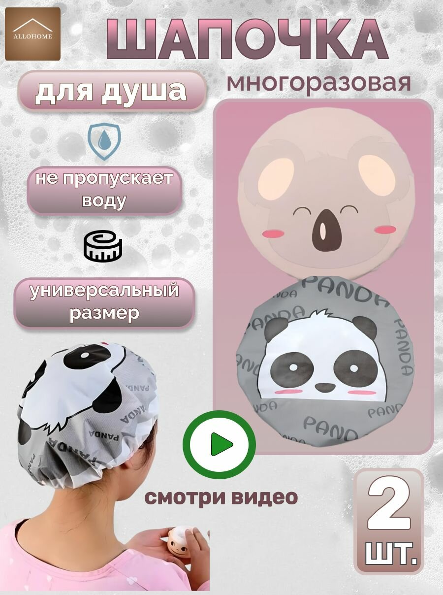 Шапочка для душа многоразовая, набор 2 шт. Шапочка для волос для масок, для косметических процедур