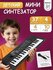 Синтезатор детский 37 клавиш