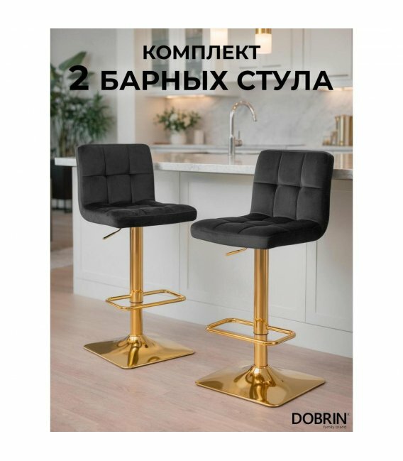 Набор 2 шт Стул барный DOBRIN GOLDIE SET-2 5016-LM, черный велюр (MJ9-101)