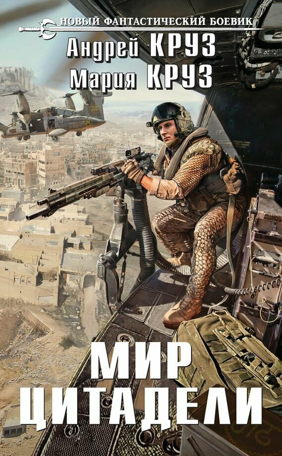 Мир Цитадели Reprinted books