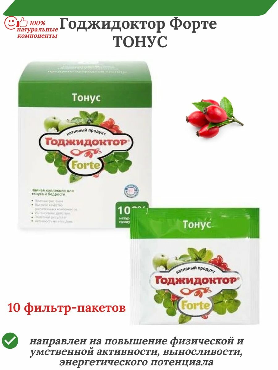 Годжидоктор Форте Чайный напиток. Тонус №10*3 г
