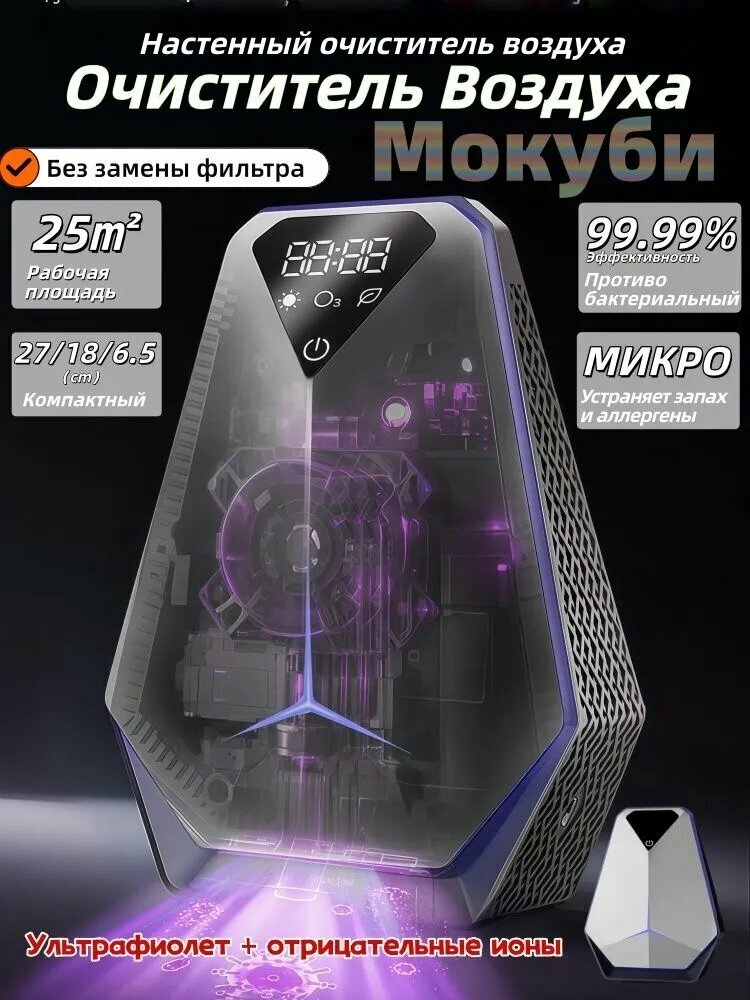 Очиститель воздуха RIVER MAP SKU00064, УФ-лампа, отрицательные ионы
